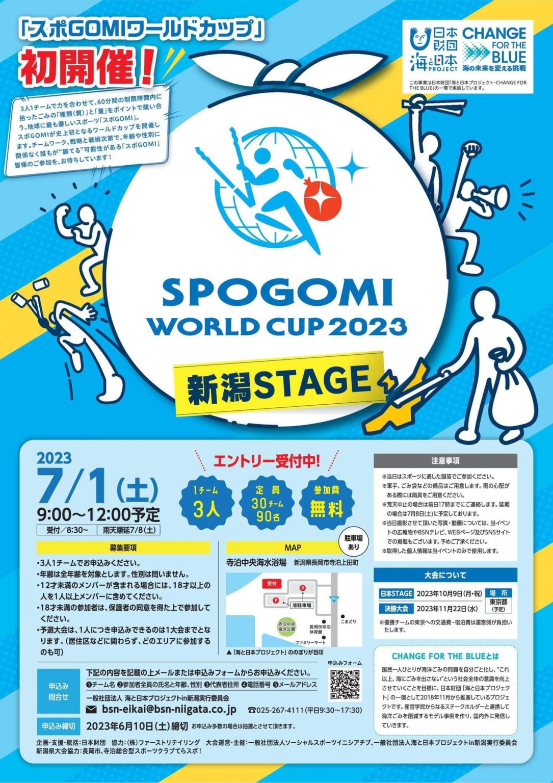 SPOGOMI WORLD CUP 2023 新潟STAGE開催！！ | 新潟の環境、社会、まちづくり バウハウス